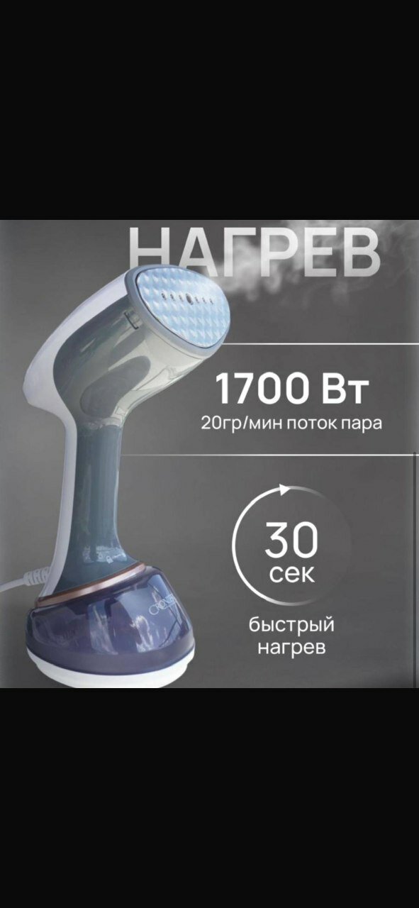 Отпариватель для одежды, 1700 Вт, быстрый нагрев за 30 секунд