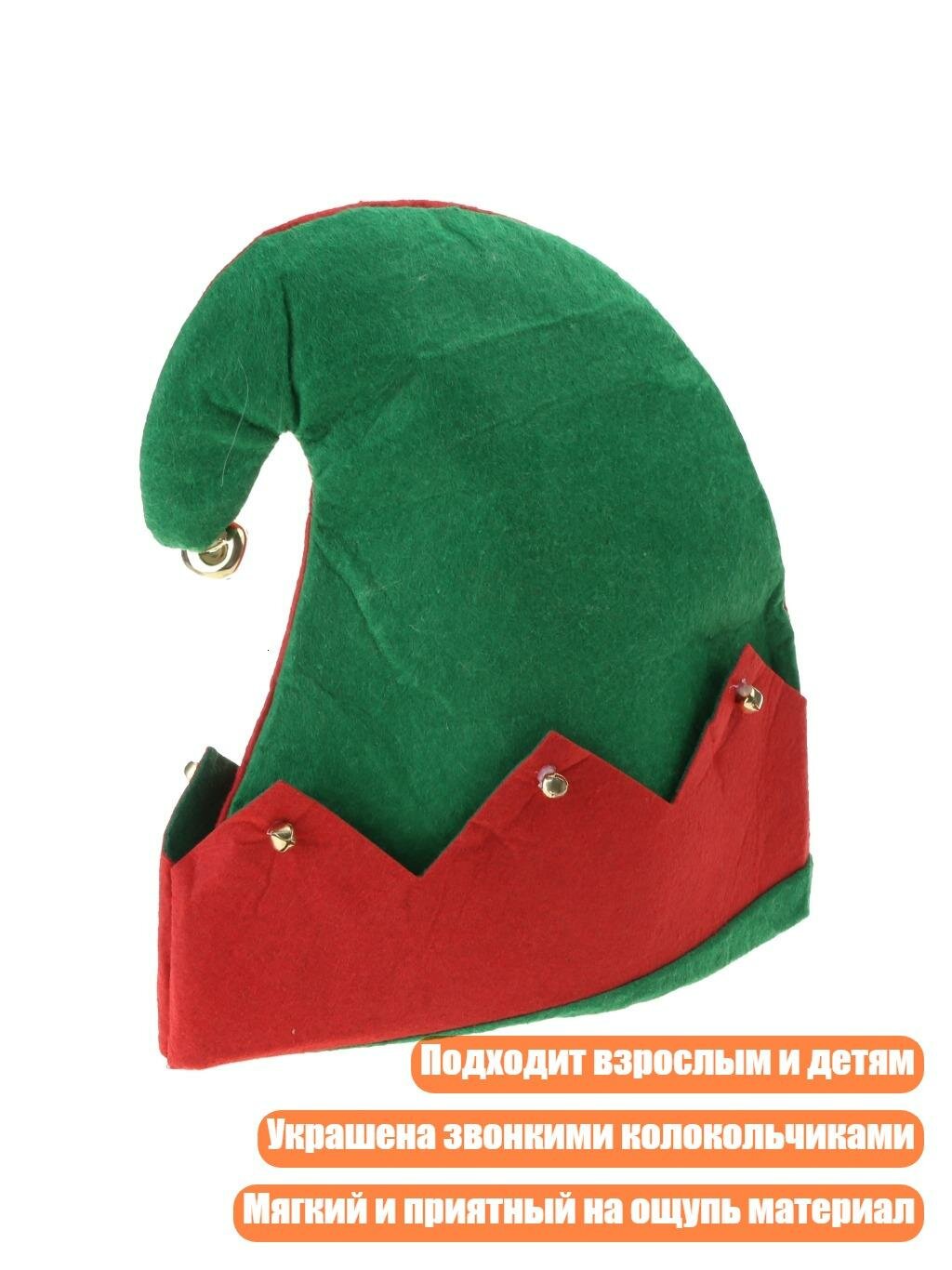 Новогодняя эльфийская шапка и обувь, Взрослая шляпа