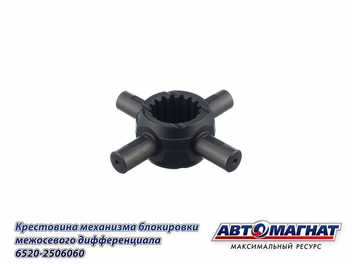 Крестовина КАМАЗ-6520 механизма блокировки межосевого дифференциала (голая) (KFJ-3050)