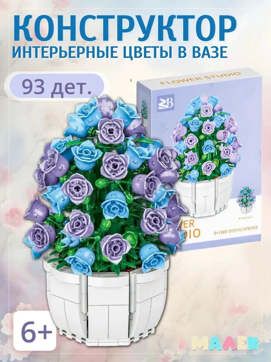 Конструктор цветы в вазе брик QMAN keeppley 93 дет.