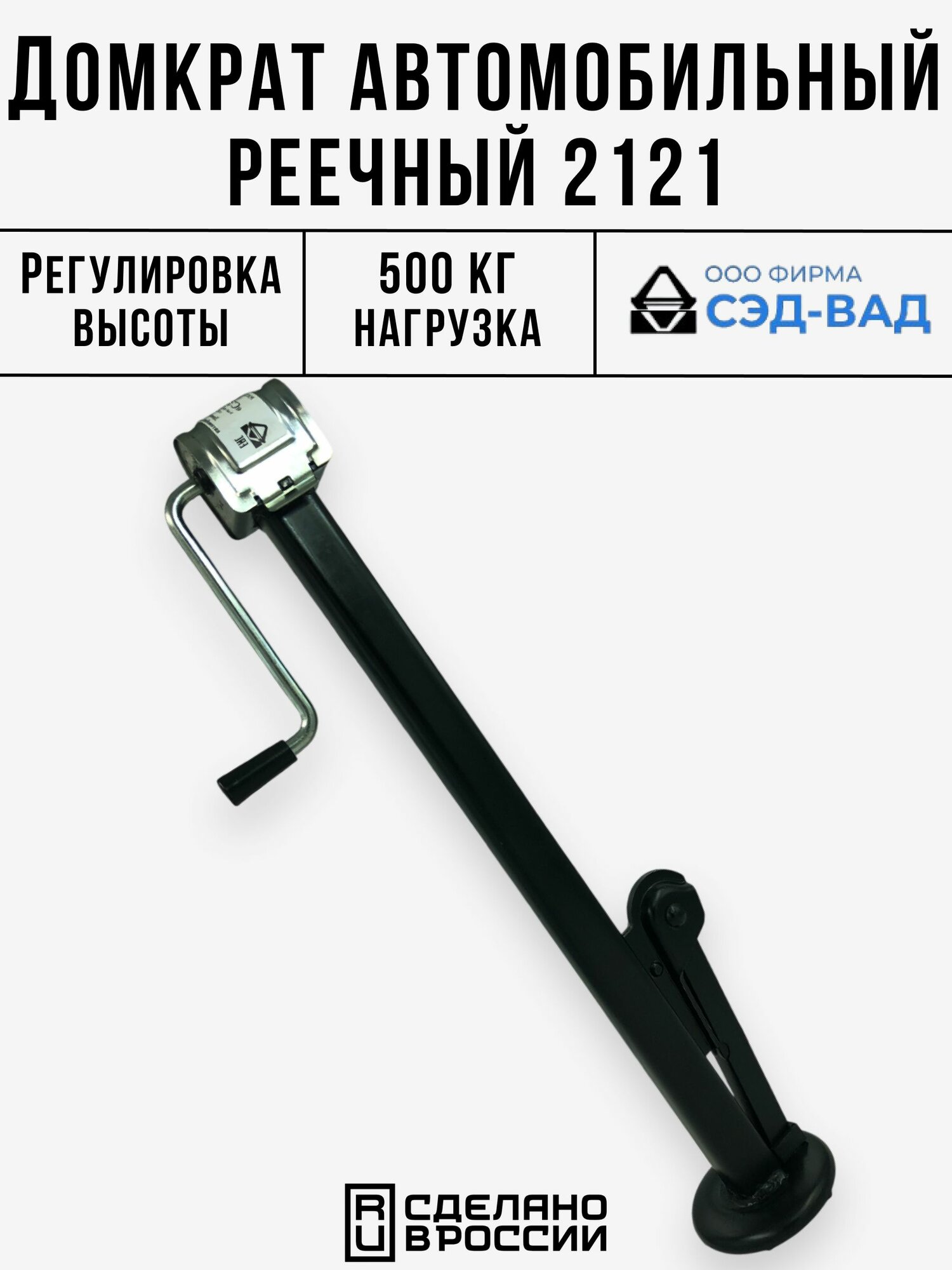 Автомобильный реечный домкрат для ВАЗ 2121 Нива (Niva)