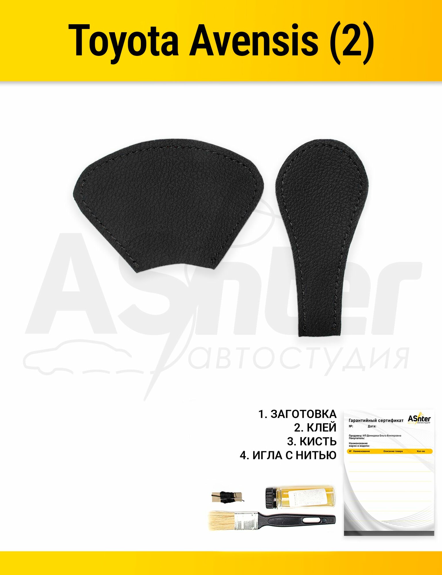 Чехол (оплетка) ручки АКПП Toyota Avensis II (T250), на замену заводской кожи), 1 шт.