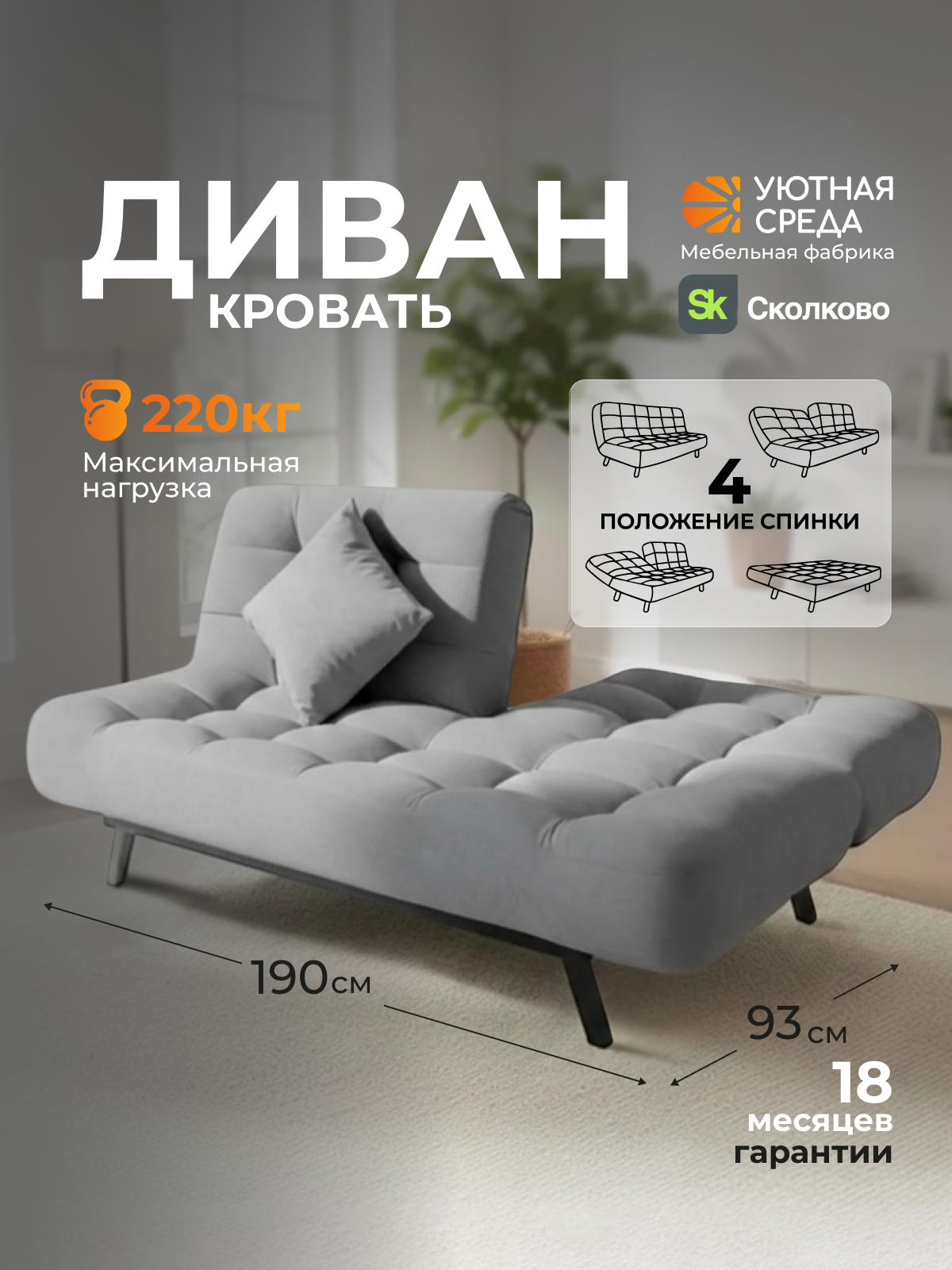 Уютная среда Диван прямой раскладной, диван-кровать Д200 с двойной спинкой, механизм клик-кляк, велюр светло-серый