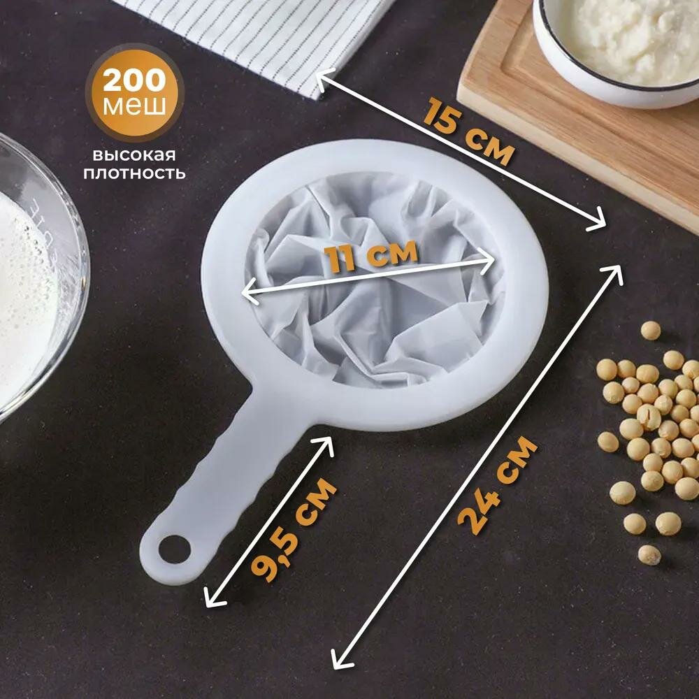 Кухонное Сито: Нейлоновая Сетка 74 Микрона Процеживание Без Осадка - Прочная ABS Рама 24 см Универсальный Инструмент for Фильтрация Вина Молока и Просеивание