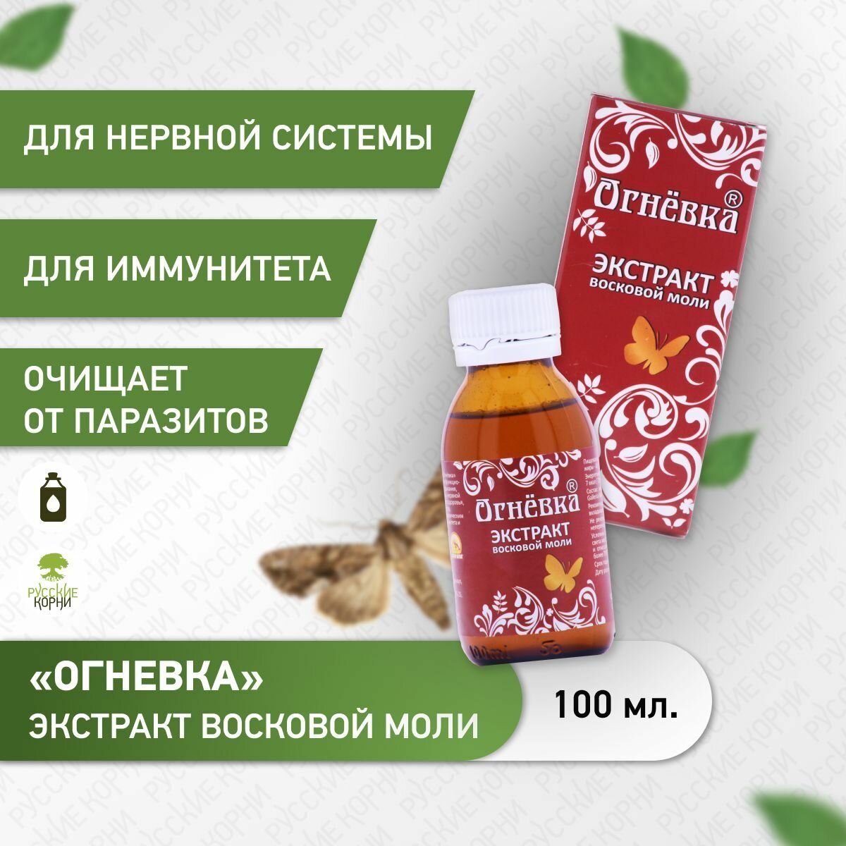 Нектар Алтая Экстракт восковой моли Огневка 100 мл