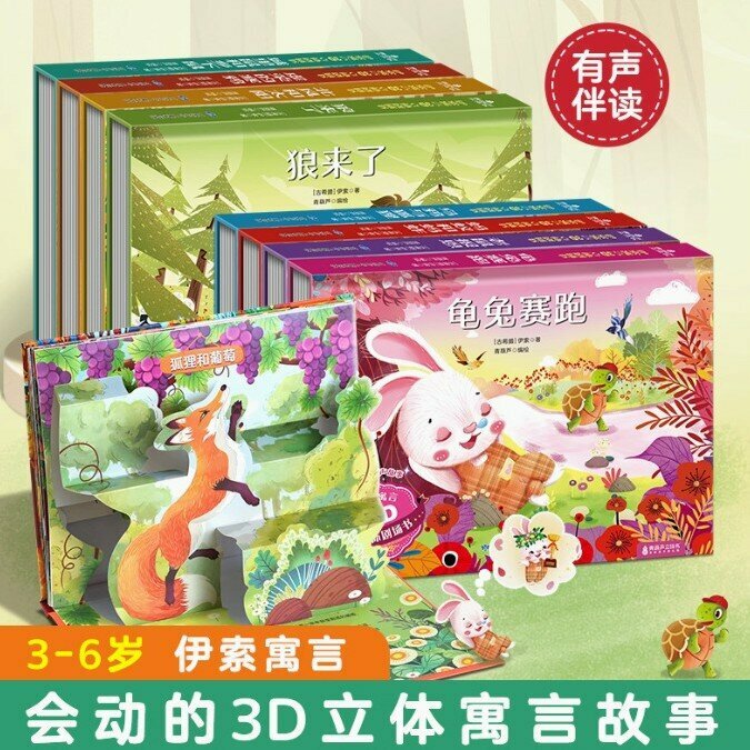 Зеленые сказки, поп-ап театр, детская 3D поп-ап книга, книга с картинками для детского сада, книга сказок, подарок для детей