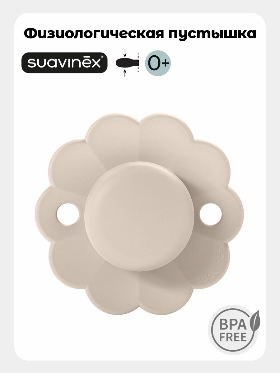 Suavinex Пустышка физиологическая для новорожденных 0-6 мес, без кольца, соска SX Pro, светло-бежевая