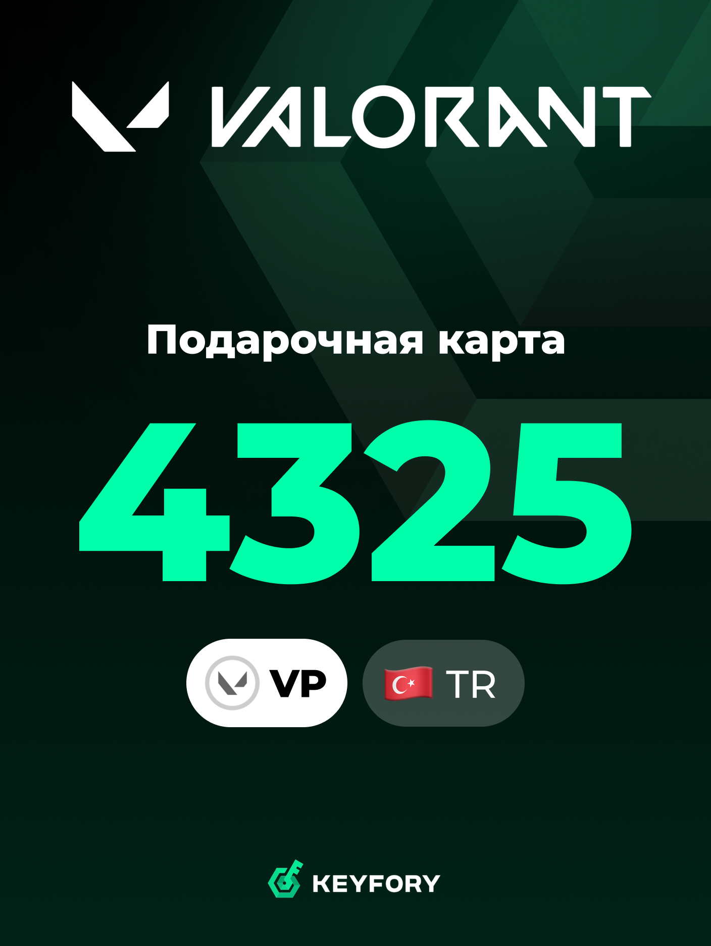Подарочная карта Valorant 4325 VP Турция / Valorant Gift Card Turkey TR / TL / Цифровой ключ