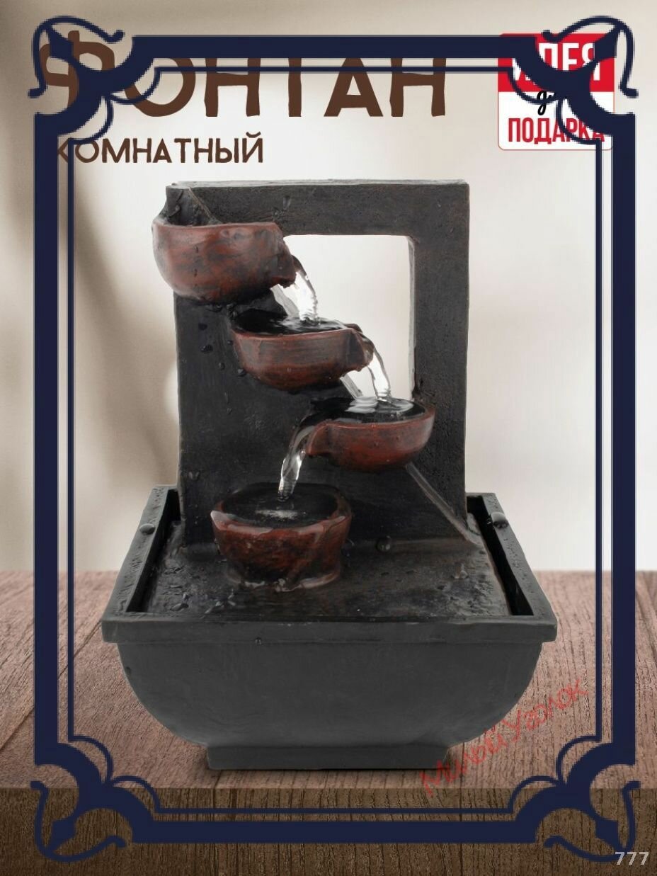 Фонтан для дома