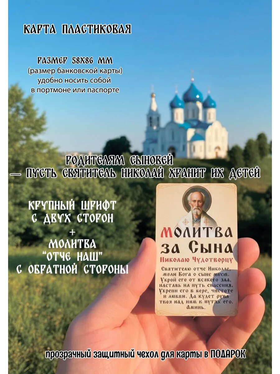 Икона в кошелек Николай Чудотворец Молитва за Сына
