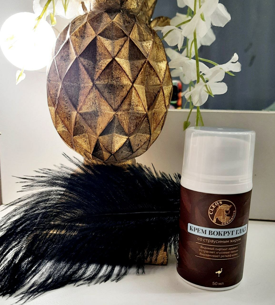 Крем вокруг глаз увлажняющий со страусиным жиром "Cleos Cosmetics"