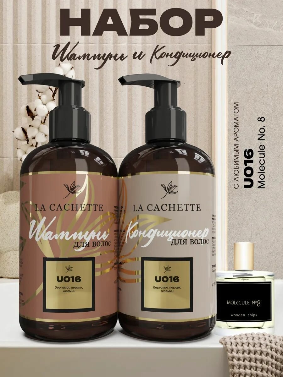 Шампунь и кондиционер для волос Molecule No.8 унисекс