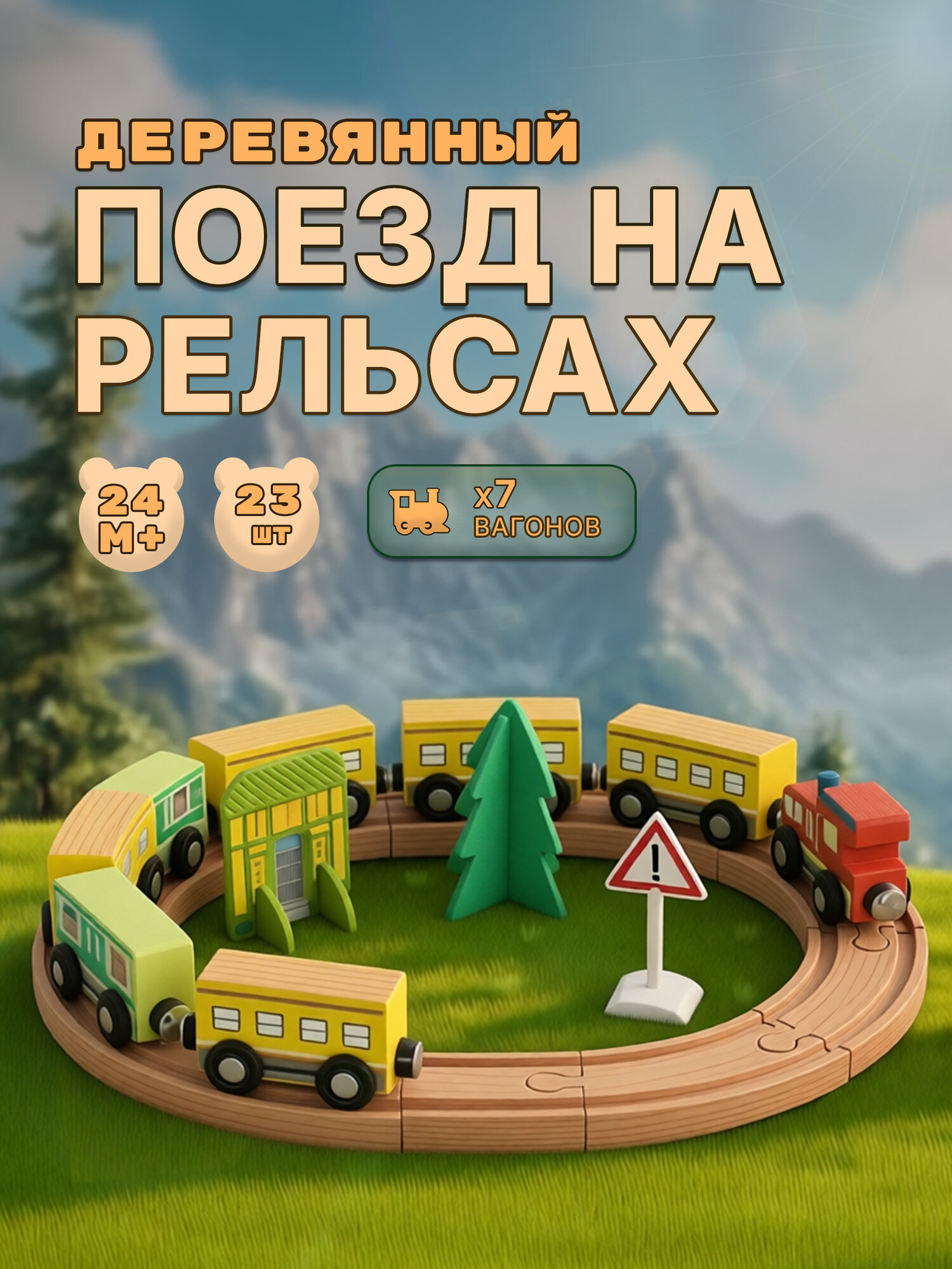 Развивающая обучающая детская игрушка Hi Pando Train Set - Town