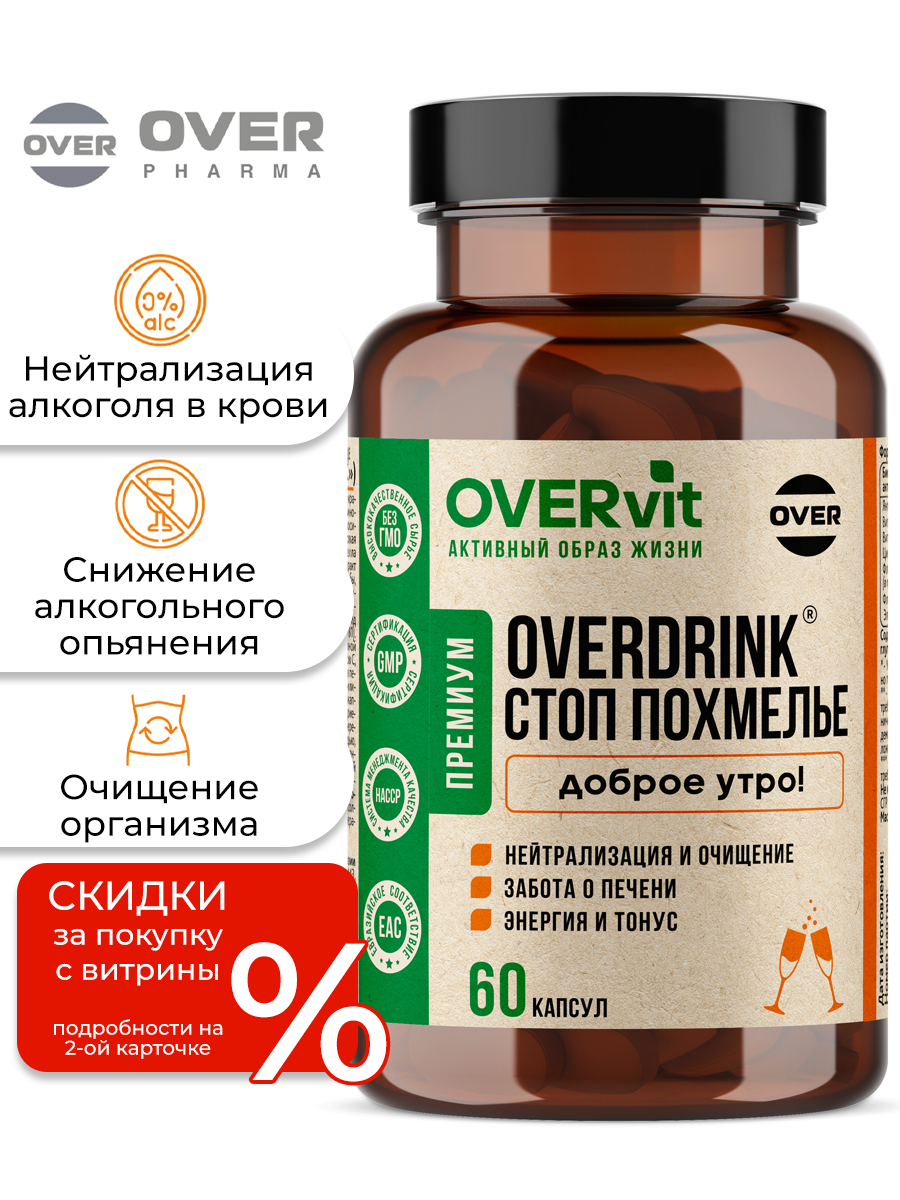 Средство от похмелья, комплекс для печени, янтарная кислота, спирулина, цинк хелат, 60 капсул