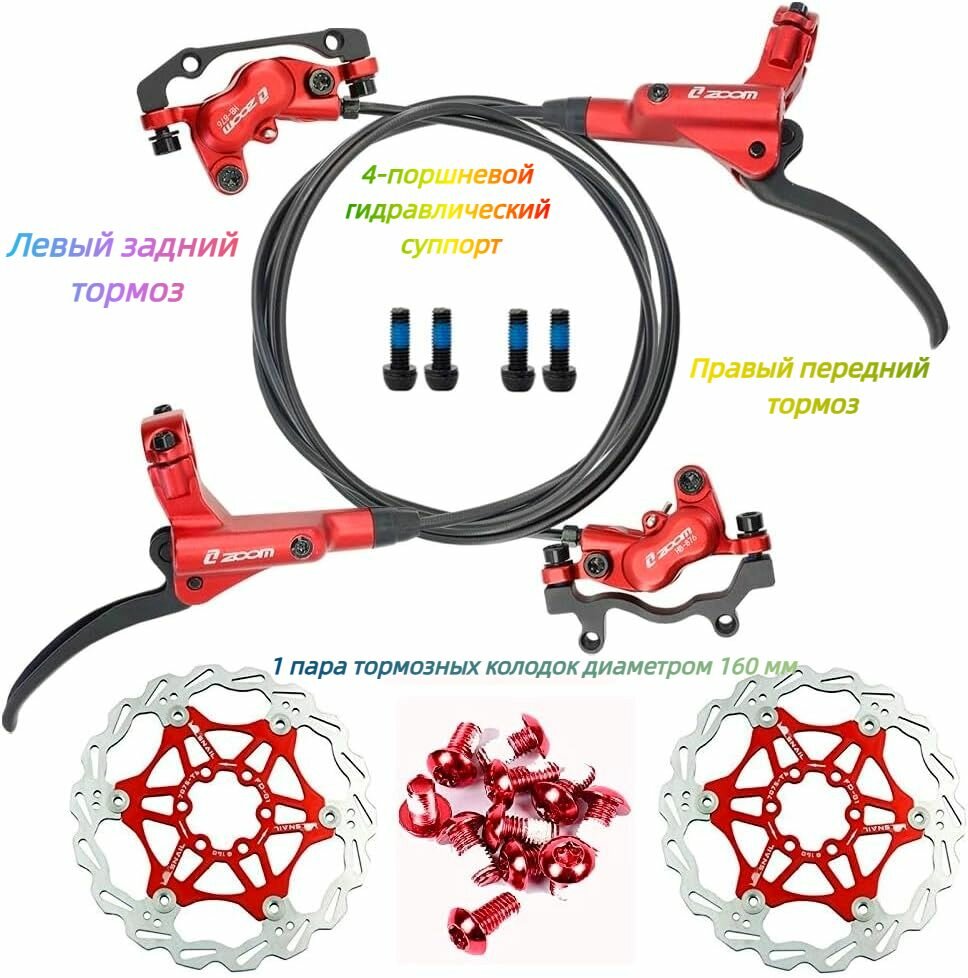 ZOOM Комплект гидравлических тормозов с четырьмя поршнями, гидравлический тормозной диск для горного велосипеда