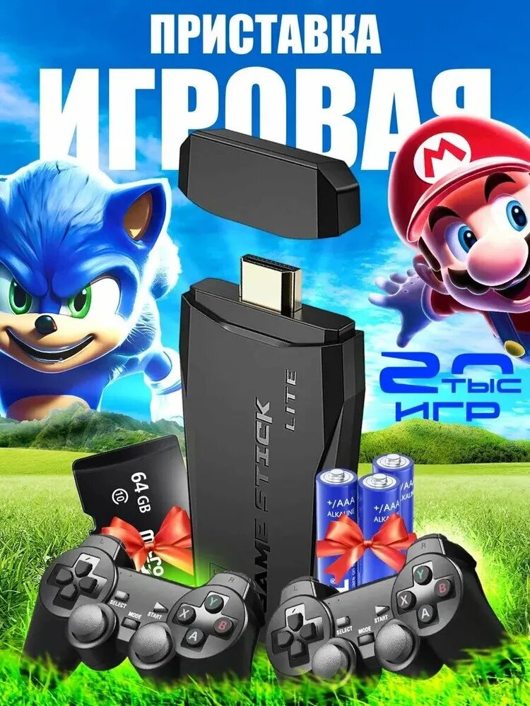 Игровая приставка Game Stick с ретро-играми PS1, Sega, Nintendo, 20000 игр , (8-16-32 бит), 64гб