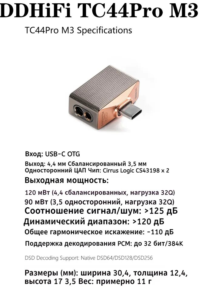 Адаптер-усилитель DDHiFi TC44Pro M3: Двойной ЦАП CS43198, Hi-Res Audio, выходы 3.5 мм и 4.4 мм