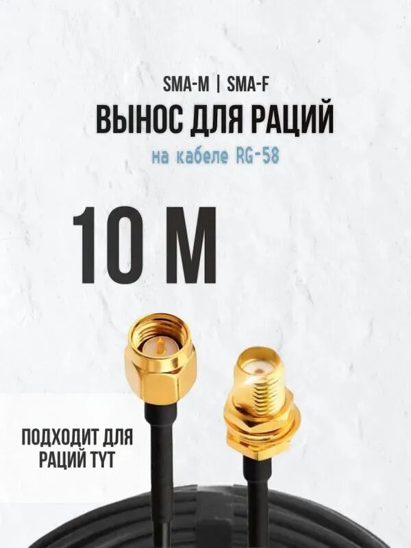 Удлинитель кабеля SMA/SMA, 10 м, серый металлик, лазурный