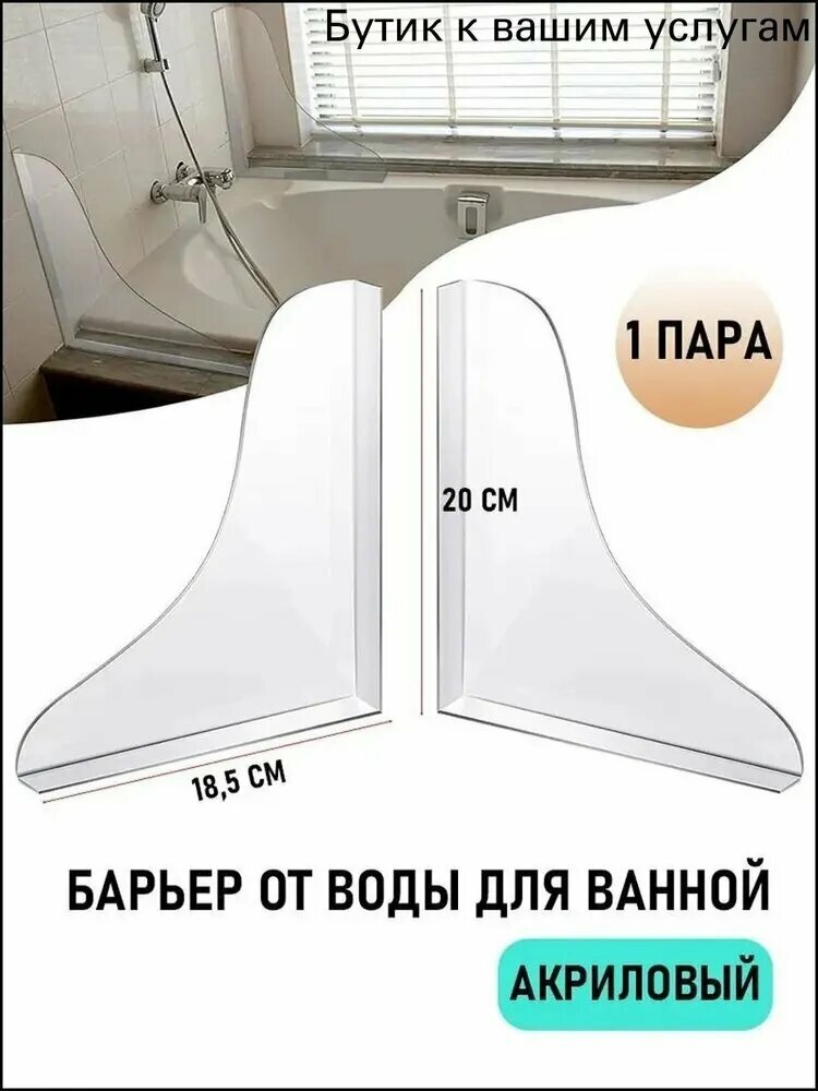 Акриловый водоотталкивающий экран для ванной и раковины, защитный бортик без сверления