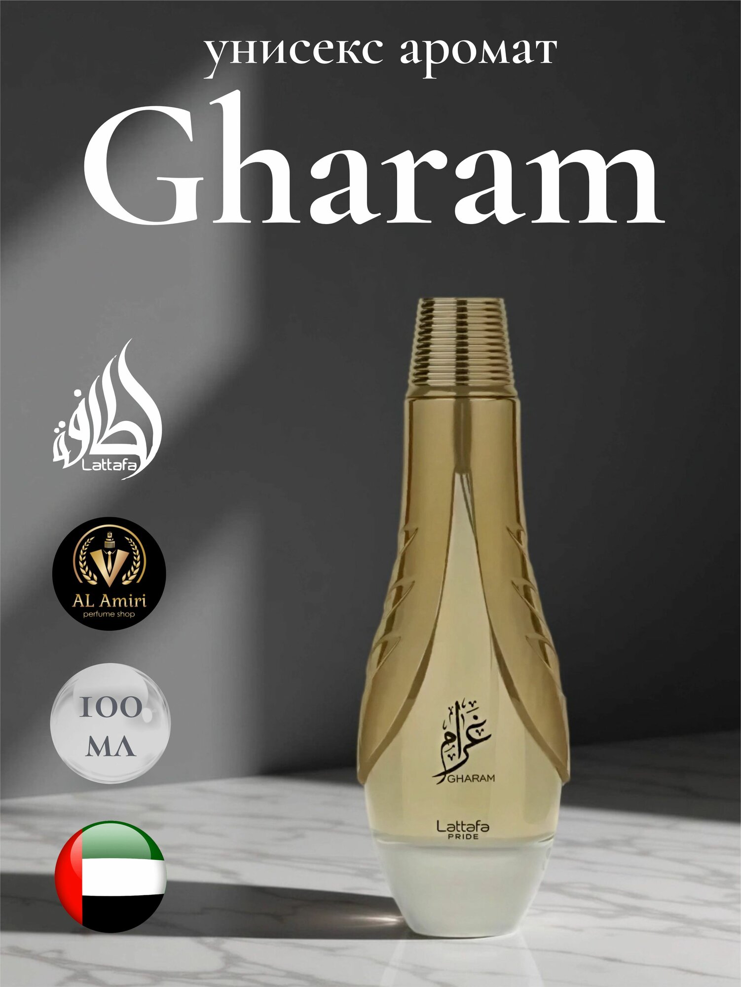 Парфюмерная вода унисекс Pride Gharam, Lattafa Perfumes, 100 мл