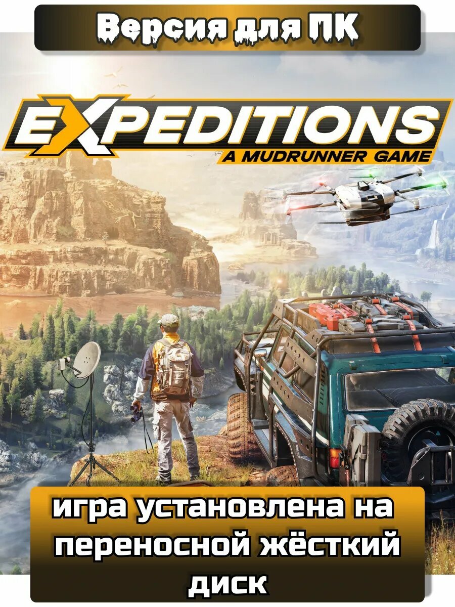 Expeditions: A MudRunner Game для ПК