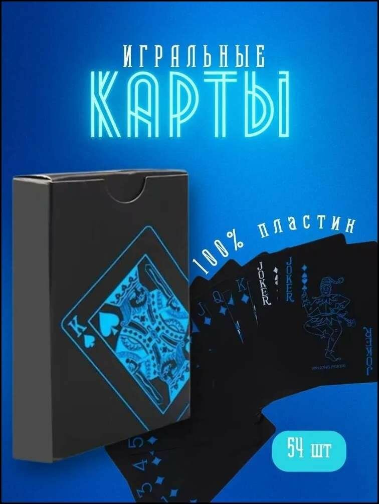 Пластиковые игральные карты, в колоде 5411