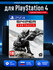 Игра Sniper Ghost Warrior Contracts (PS4) Русские субтитры и интерфейс