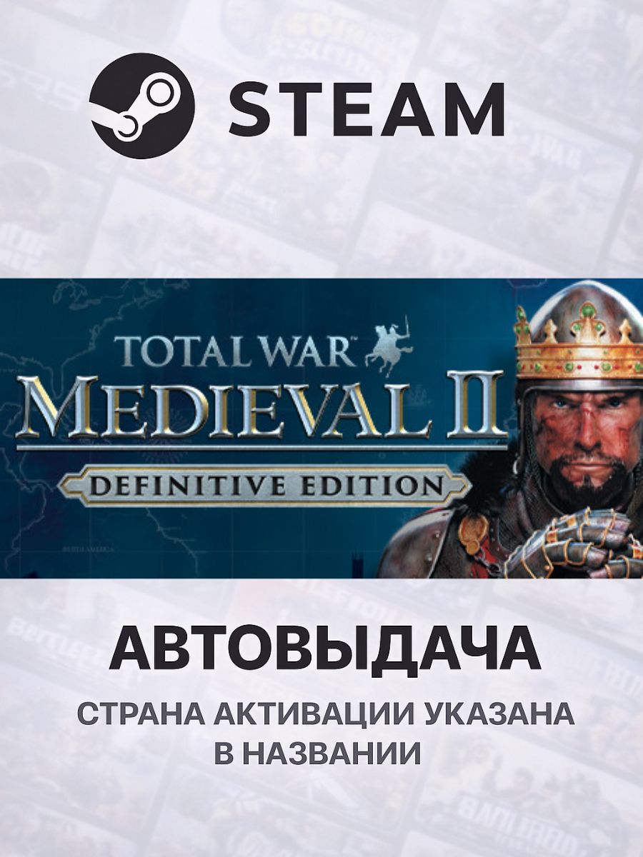 Total War: MEDIEVAL II - Definitive Edition для PC/ПК, Steam Gift, Steam Deck, Россия