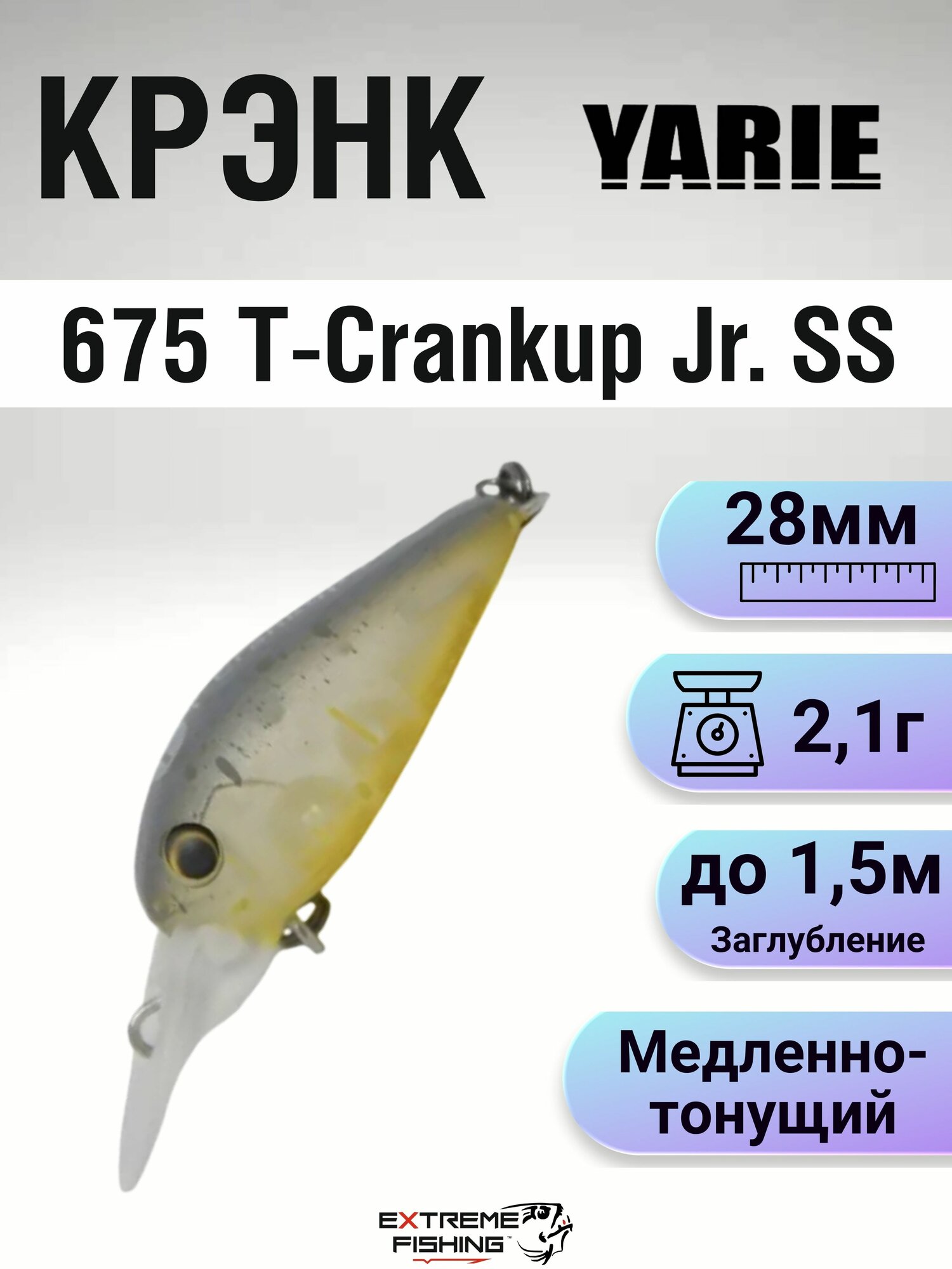 Воблер Yarie 675 T-Crankup Jr. SS, 28мм, 2,1г, #C43