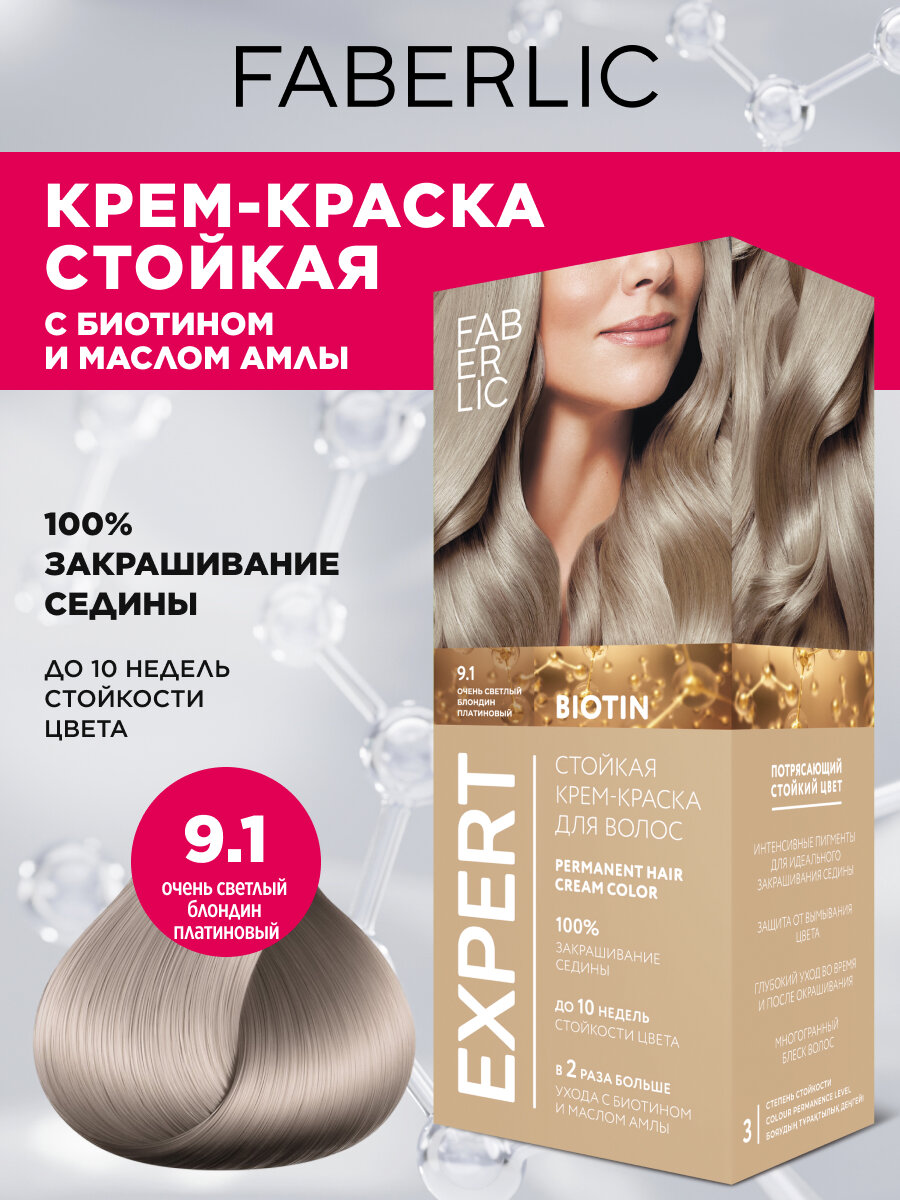 Faberlic Краска для волос Expert, крем-краска для волос Фаберлик