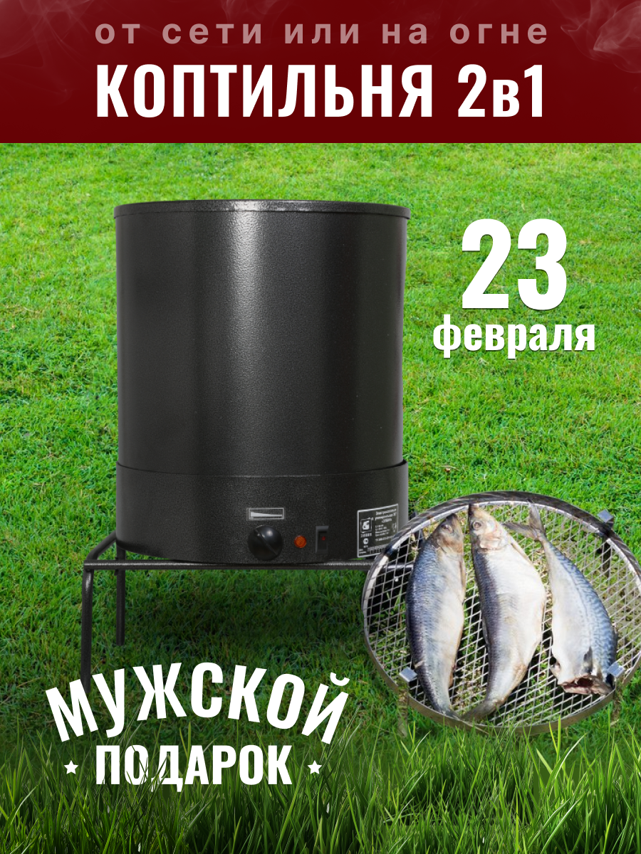 Элвин Электрокоптильня ЭКУ