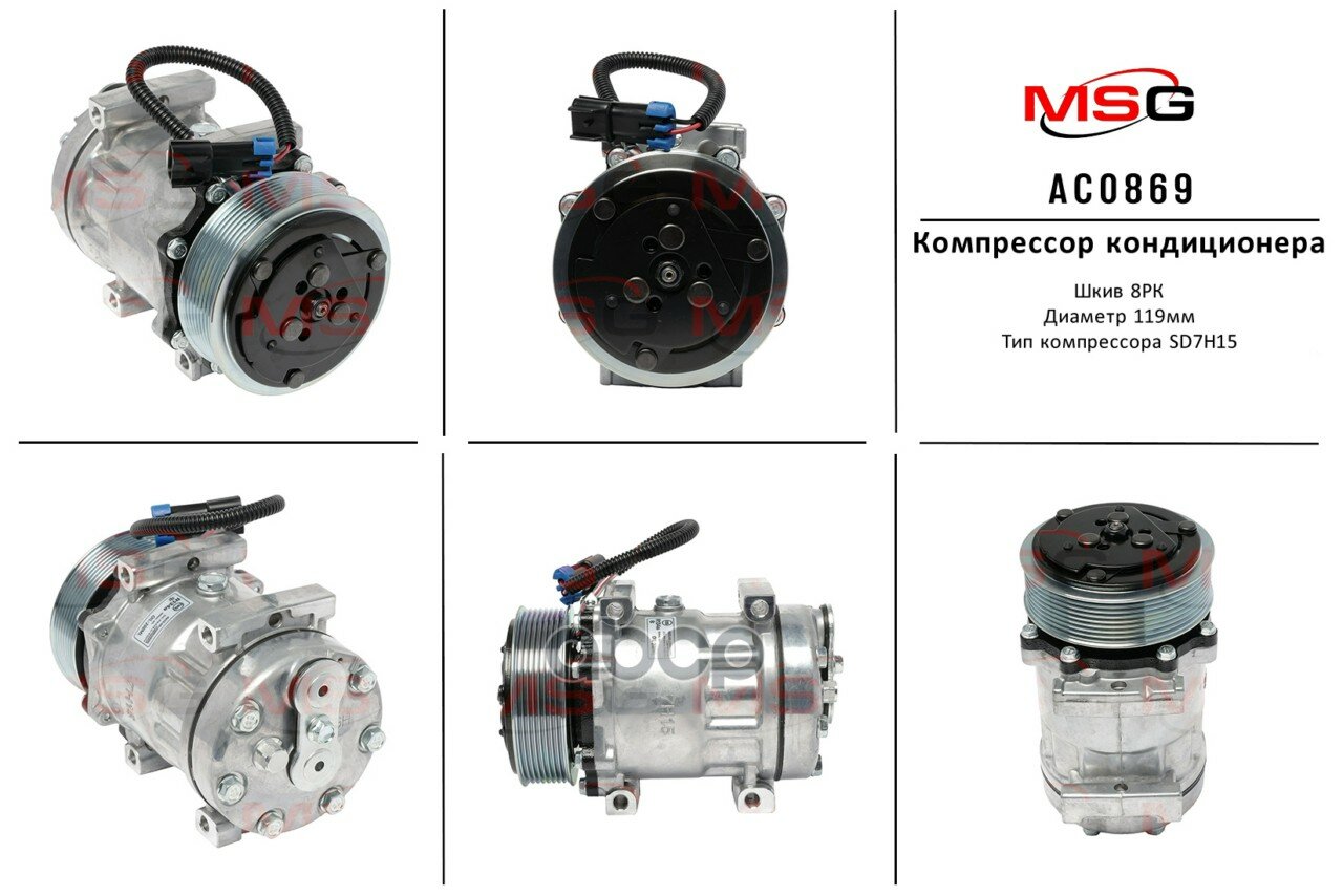 Компрессор кондиционера Freightliner MSG арт. AC0869