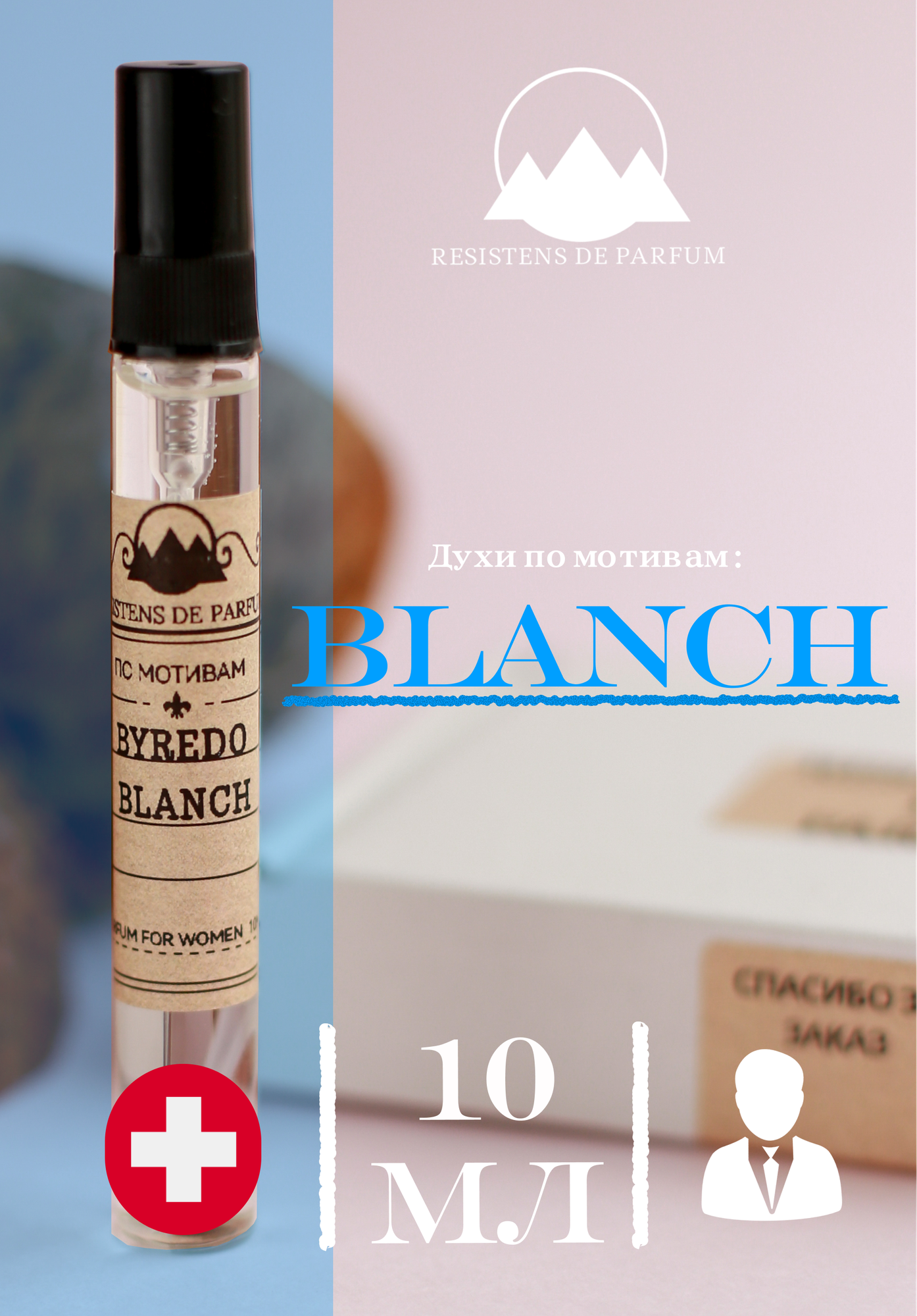 Духи стойкие, масляные женские по мотивам Blanche, 10 мл стеклянный флакон