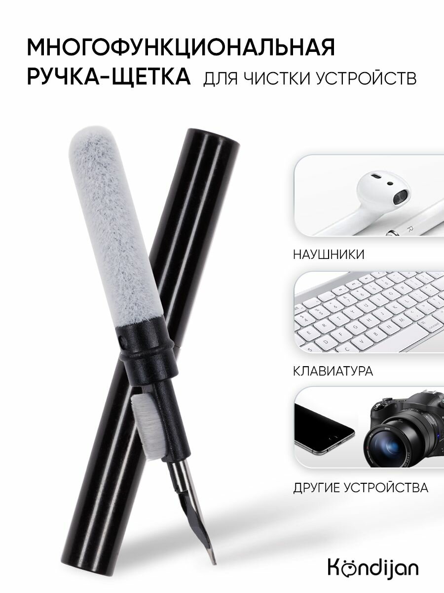 Набор для чистки наушников, телефона, клавиатуры, гаджетов, щетка черная
