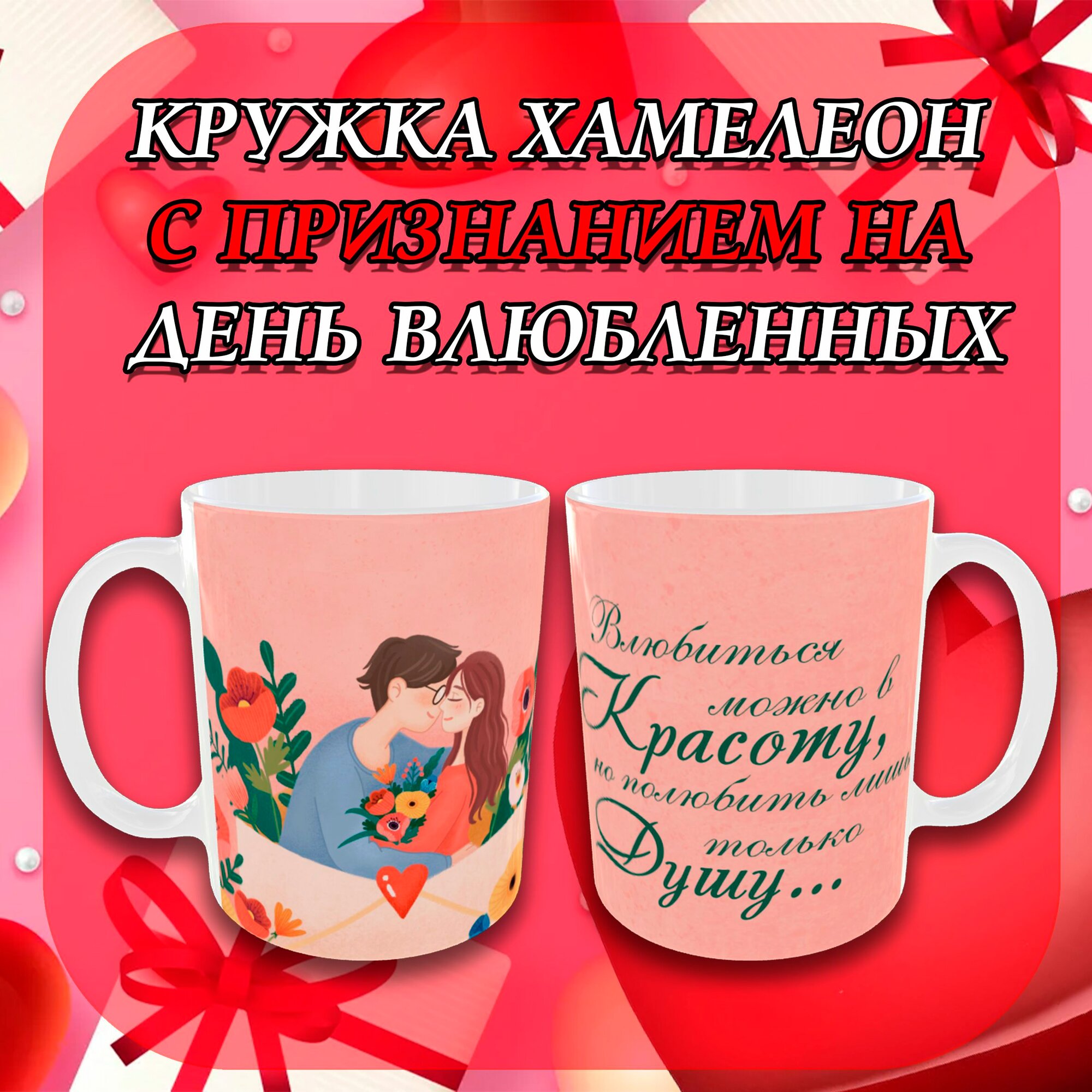 Кружка хамелеон на день Святого Валентина №3