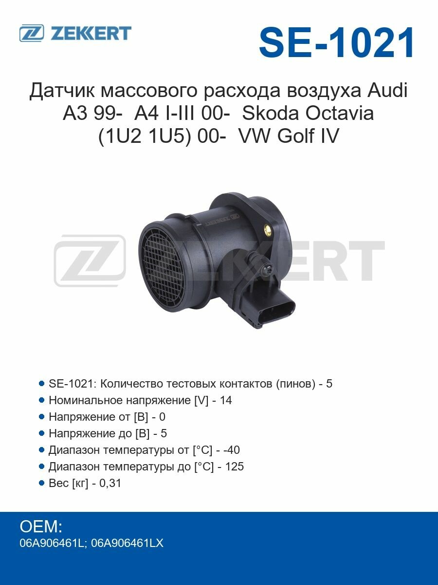 Zekkert Датчик массового расхода воздуха Audi A3 99- A4 I-III 00- Skoda Octavia (1U2 1U5) 00- VW Golf IV