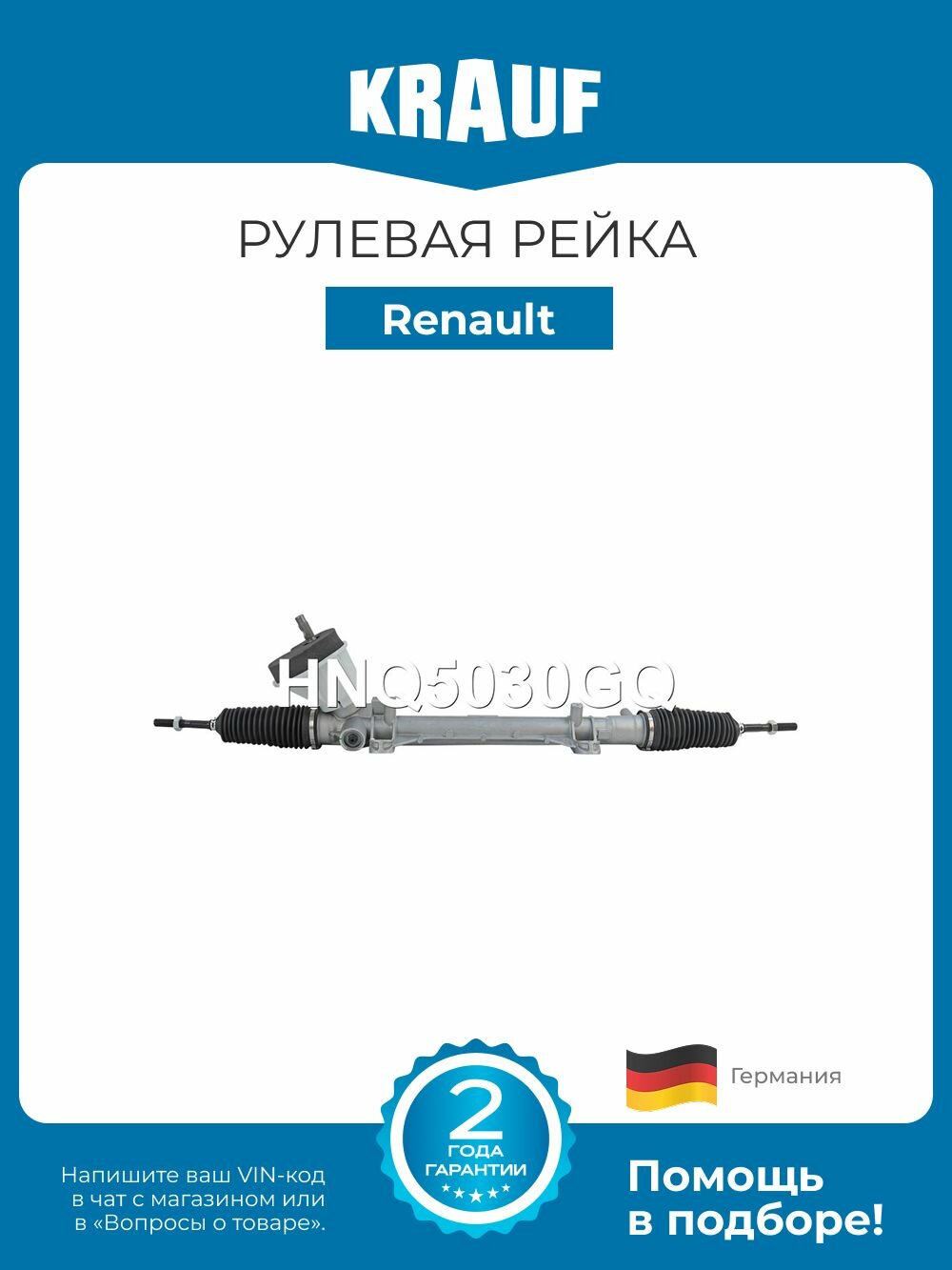 Рулевая рейка Renault Megane, Fluence, Scenic (Рено Меган, Флюенс, Сценик)