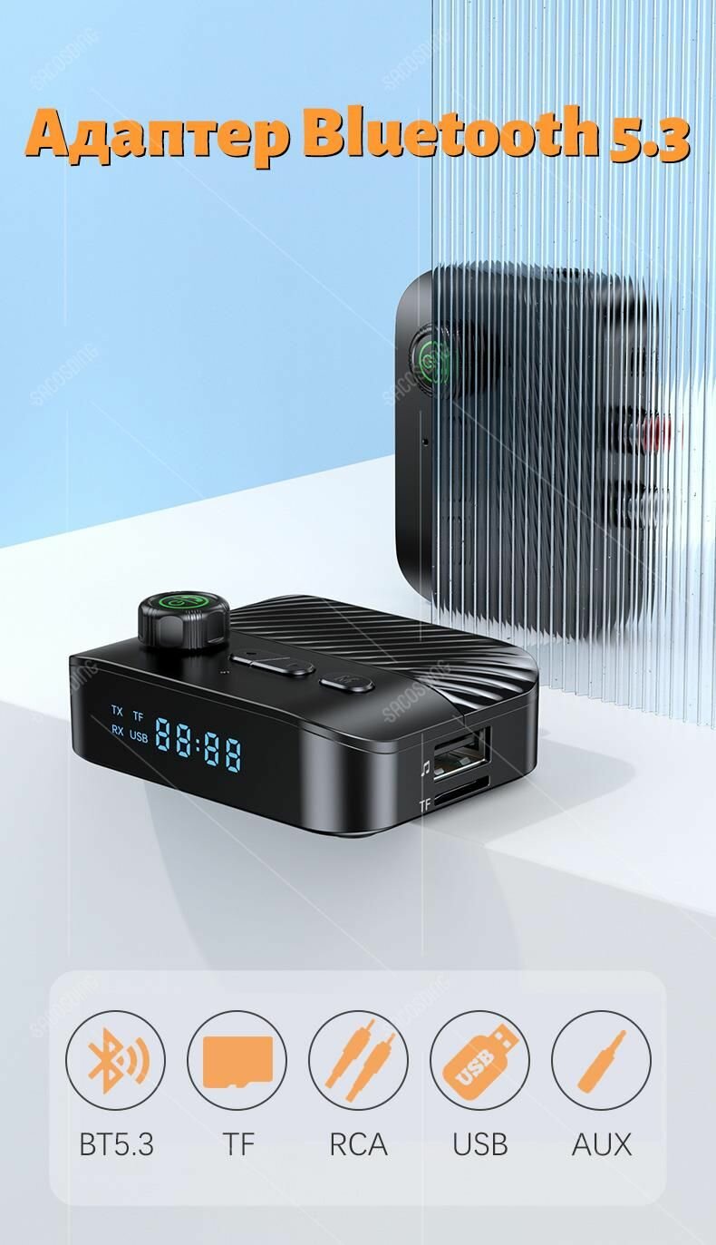 Bluetooth адаптер 5.3 (RX/TX), поддержка звонков, USB/TF-карта, Hi-Fi звук