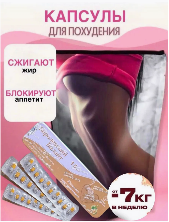 Препарат для похудения Королевский билайт, капсулы от лишнего веса, 30 капсул