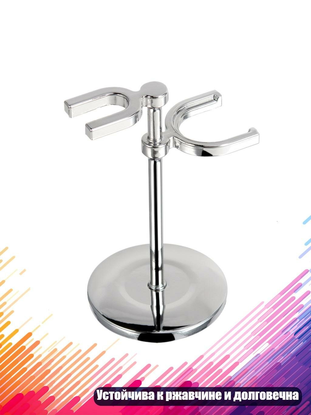 Держатель для бритвы с щёткой