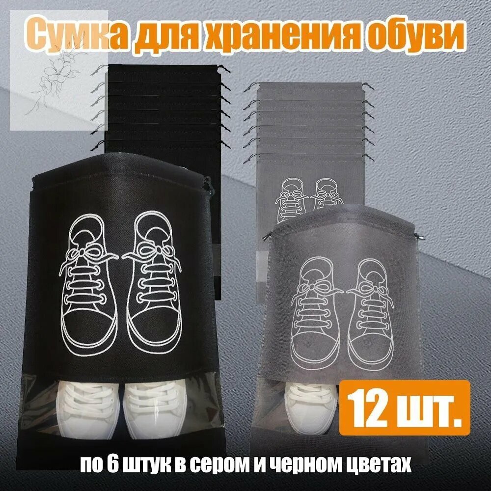 Чехол для обуви 44 см х 32_см х 44 см