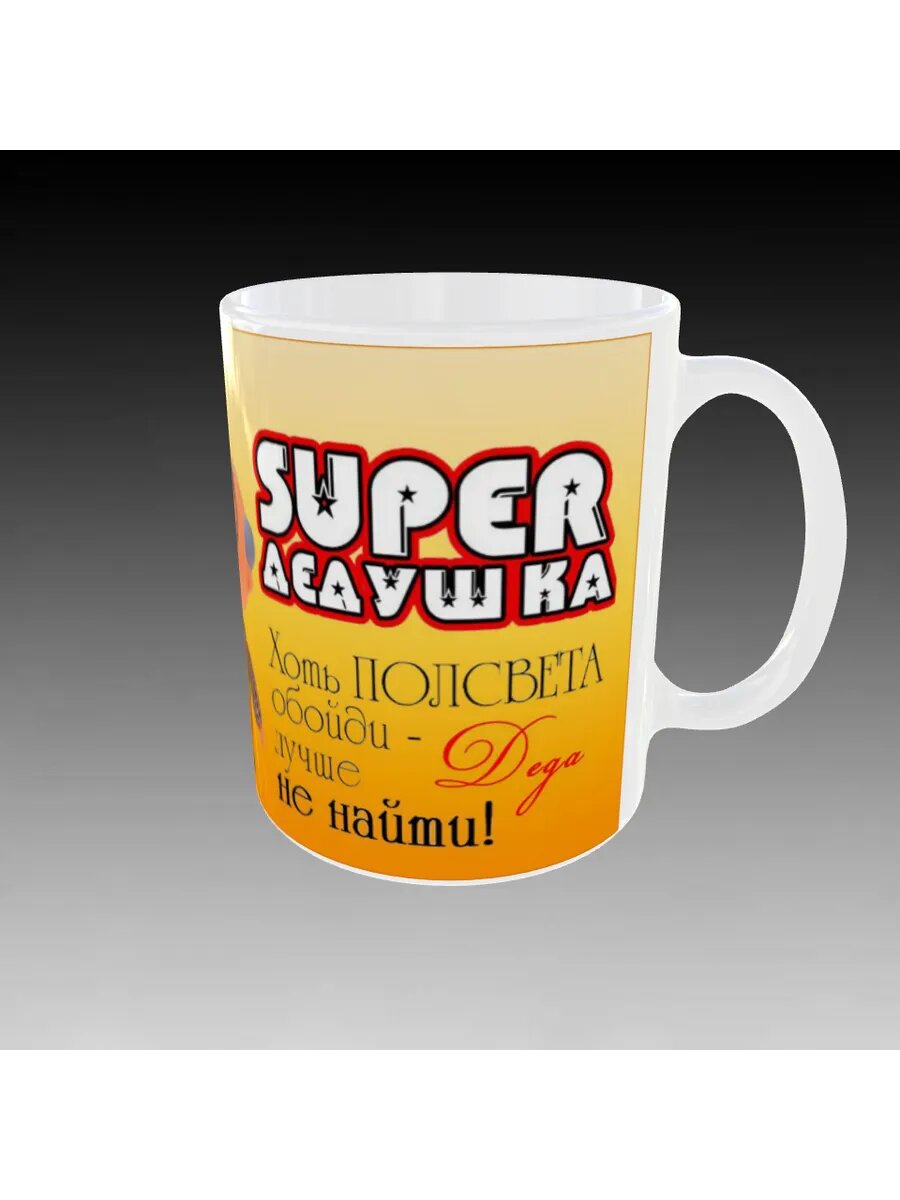 Кружка для Дедушки