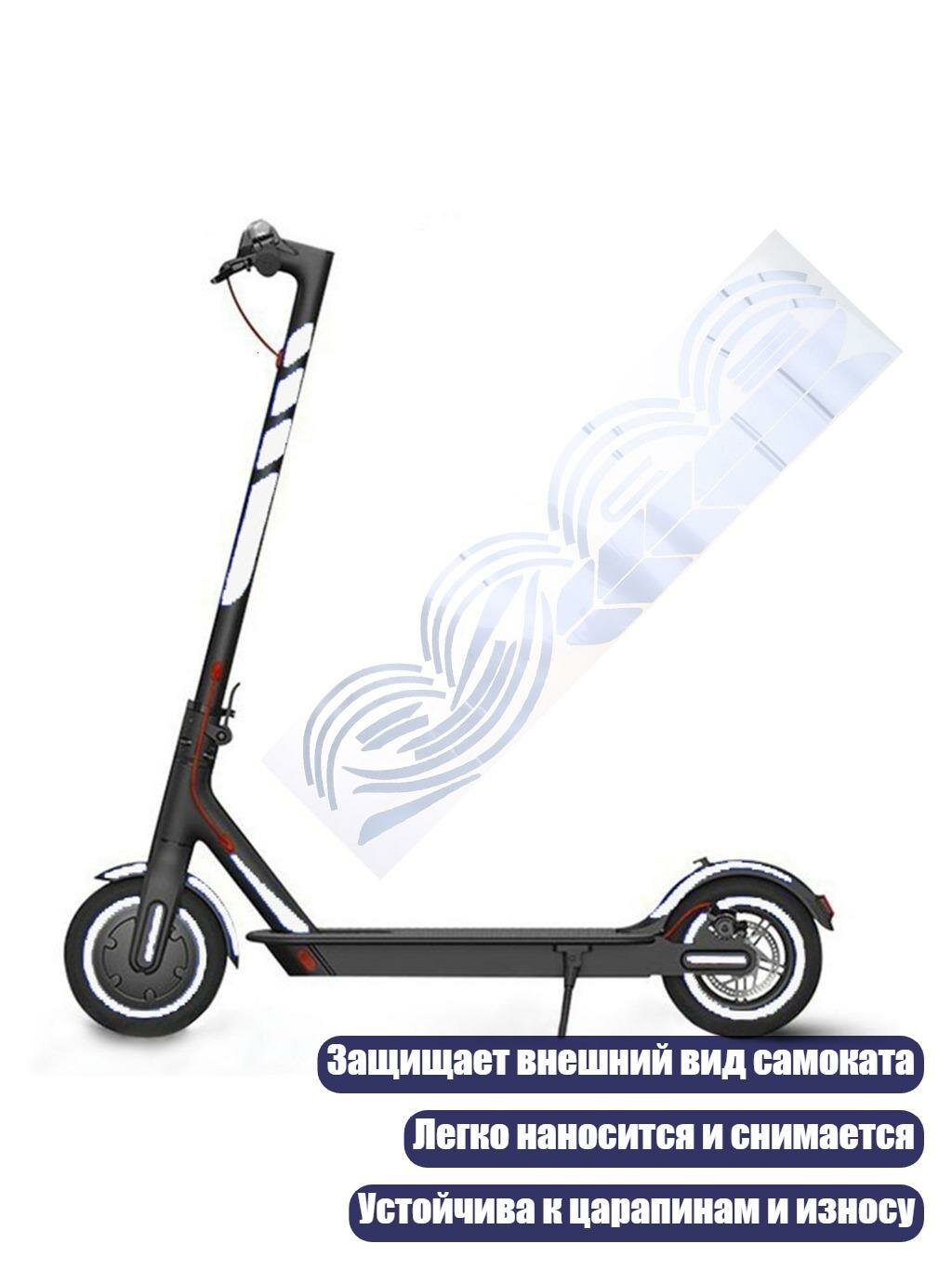 Светоотражающая наклейка для электросамоката, Белый