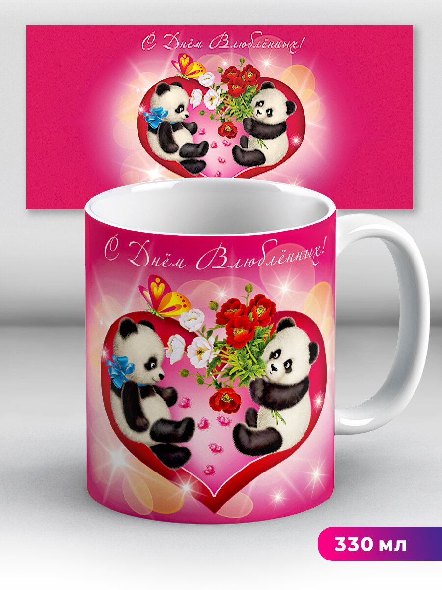 Кружка С Днем Влюбленных! Панды
