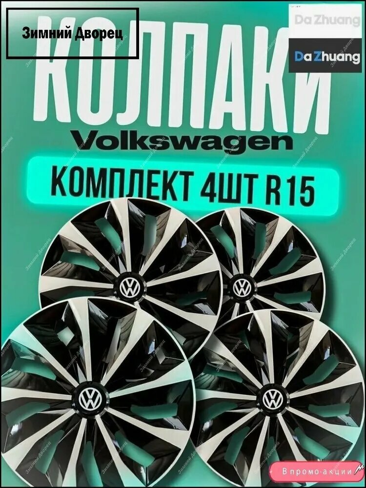 Колпаки на колеса, 4 шт.