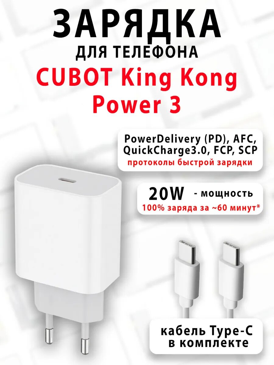Зарядное устройство для телефона CUBOT King Kong Power 3