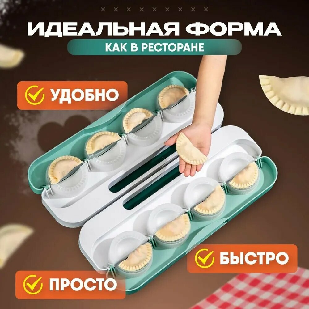 Форма для вареников — фото 1