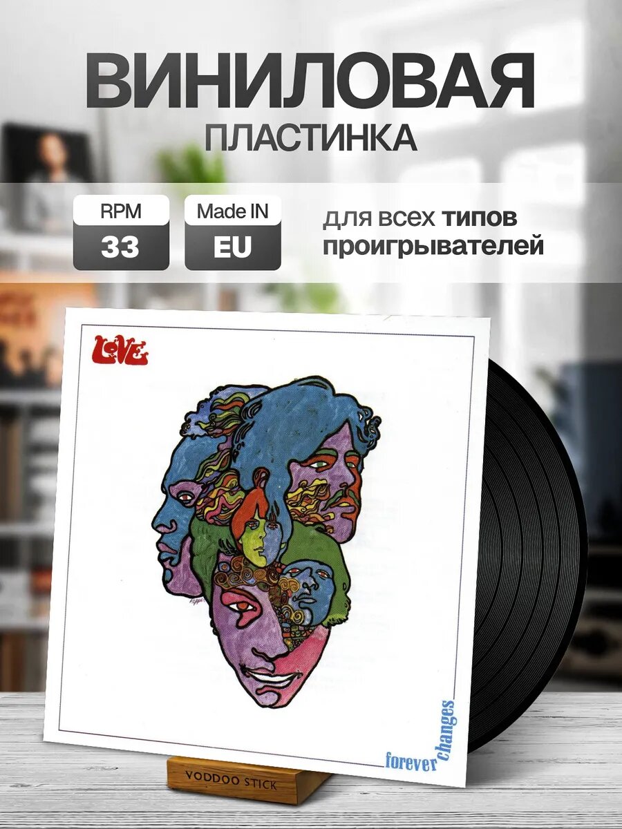 Виниловая пластинка Love Forever Changes (1LP)