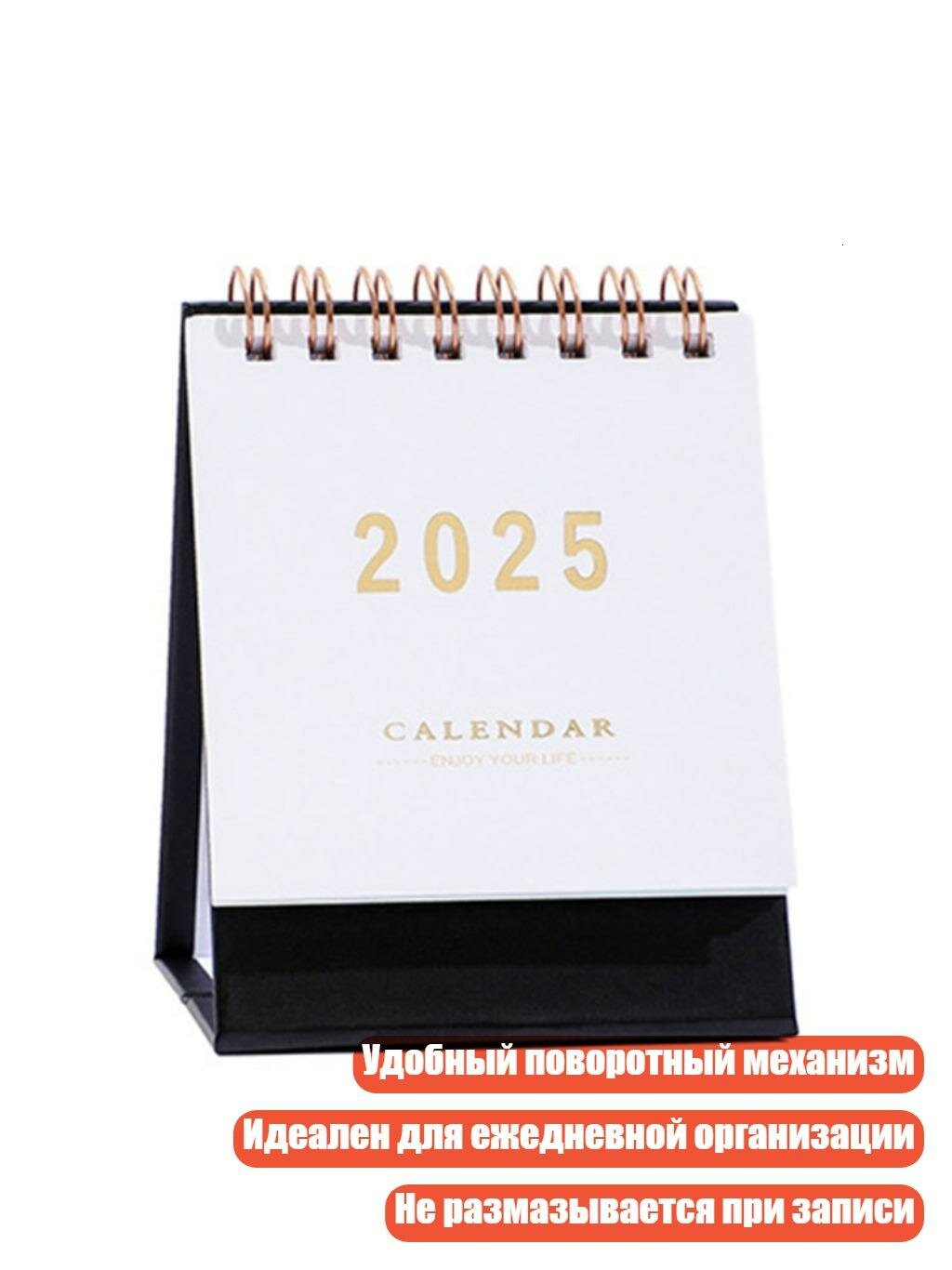 Настольный календарь 2024–2025, Белый