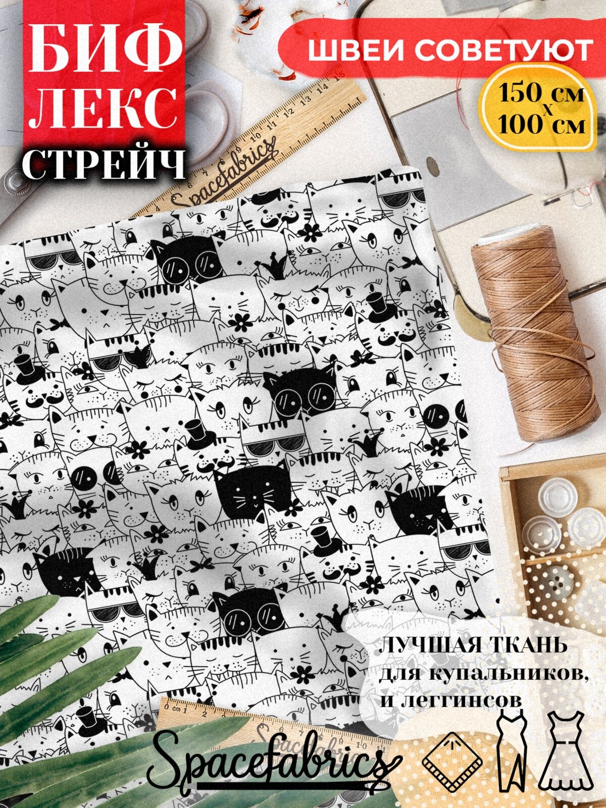 Бифлекс ткань для шитья и рукоделия, 240 г/м2, отрез 150х100 см, трикотажная стрейч ткань с принтом